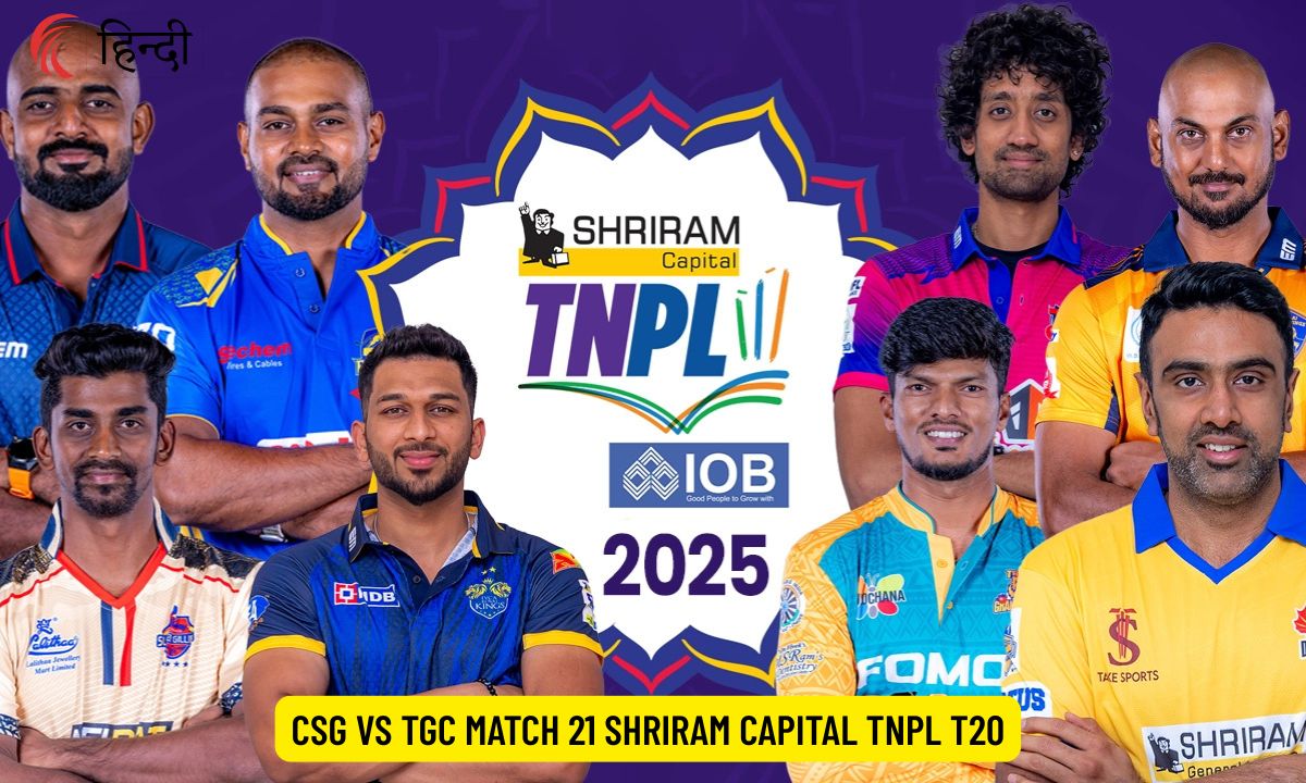 CSG vs TGC Dream11 Prediction in Hindi: Dream11 में ये गेमचेंजर बनेंगे ...